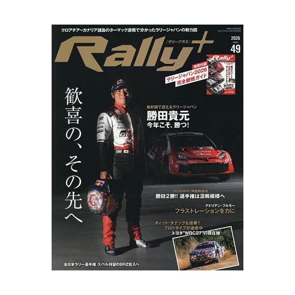 【発売日：2026年05月14日】※商品画像はイメージや仮デザインが含まれている場合があります。帯の有無など実際と異なる場合があります。出版社:三栄発売日:2026年05月14日雑誌版型:Aヘンキーワード:RALLYPLUSvol．４９２０...