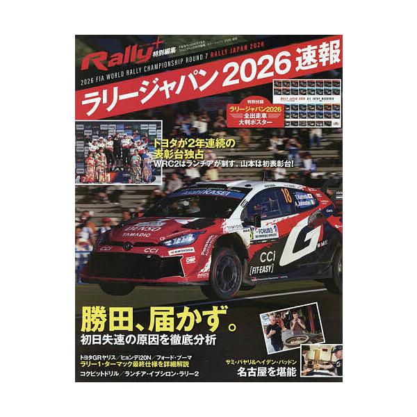 【発売日：2026年06月09日】※商品画像はイメージや仮デザインが含まれている場合があります。帯の有無など実際と異なる場合があります。出版社:三栄発売日:2026年06月09日雑誌版型:Aヘンキーワード:RALLYPLUS特別編集ラリージ...