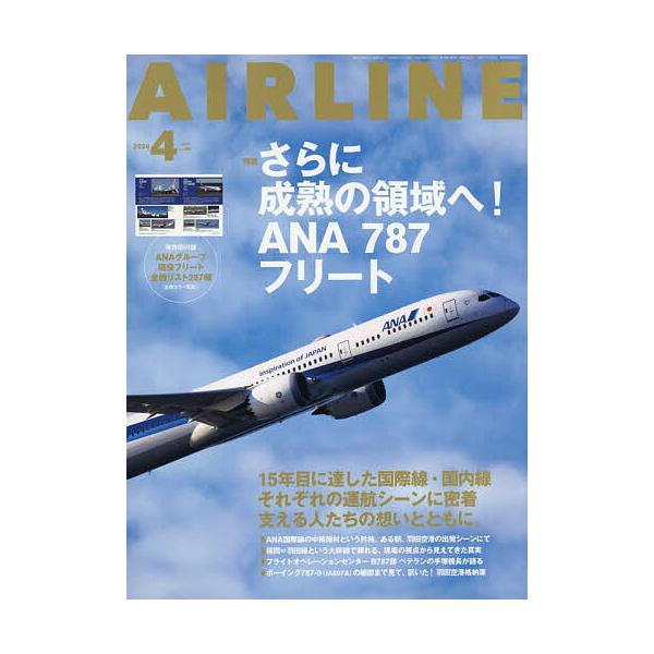 【発売日：2026年02月28日】※商品画像はイメージや仮デザインが含まれている場合があります。帯の有無など実際と異なる場合があります。出版社:イカロス出版発売日:2026年02月28日雑誌版型:Aヘンキーワード:AIRLINE（エアー・ラ...