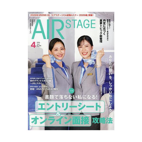 【発売日：2026年02月28日】※商品画像はイメージや仮デザインが含まれている場合があります。帯の有無など実際と異なる場合があります。出版社:イカロス出版発売日:2026年02月28日雑誌版型:Aヘンキーワード:AirStage（エアステ...