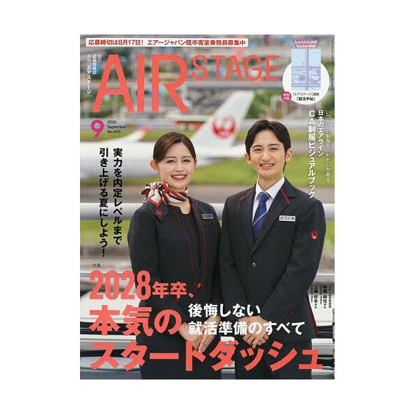 【発売日：2026年07月28日】※商品画像はイメージや仮デザインが含まれている場合があります。帯の有無など実際と異なる場合があります。出版社:イカロス出版発売日:2026年07月28日雑誌版型:Aヘンキーワード:AirStage（エアステ...