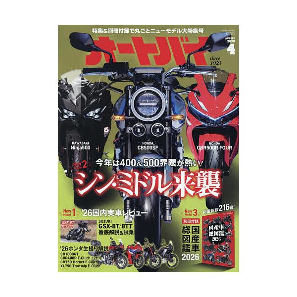 【発売日：2026年02月28日】※商品画像はイメージや仮デザインが含まれている場合があります。帯の有無など実際と異なる場合があります。出版社:モーターマガジン社発売日:2026年02月28日雑誌版型:Aヘンキーワード:オートバイ２０２６年...