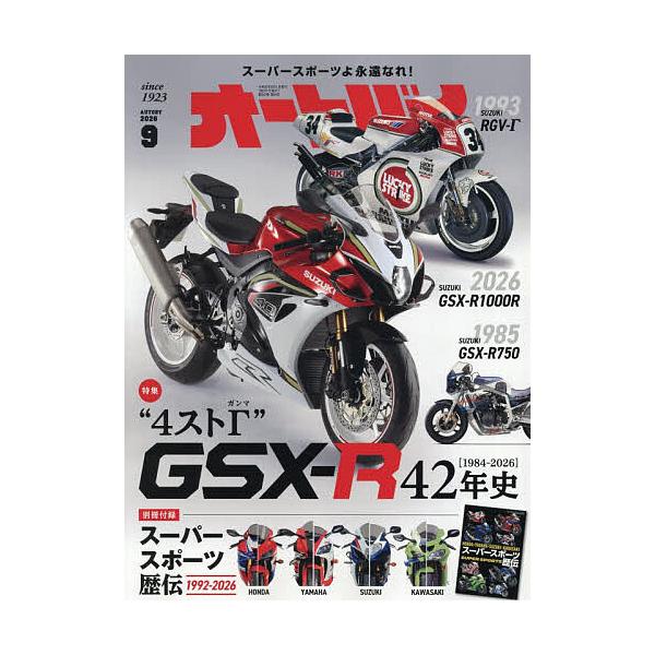 【発売日：2026年07月31日】※商品画像はイメージや仮デザインが含まれている場合があります。帯の有無など実際と異なる場合があります。出版社:モーターマガジン社発売日:2026年07月31日雑誌版型:Aヘンキーワード:オートバイ２０２６年...