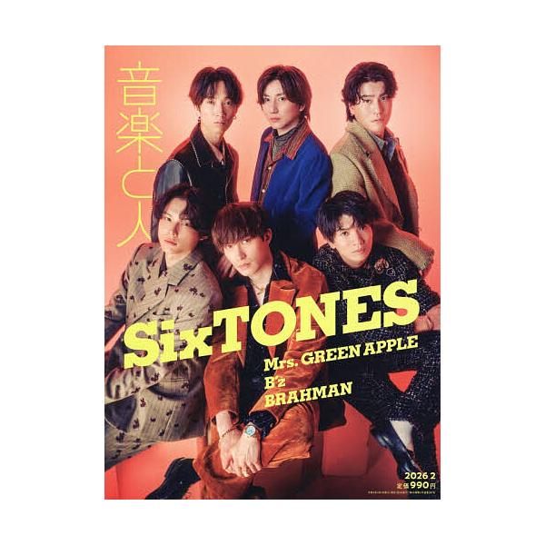 【発売日：2026年01月07日】※商品画像はイメージや仮デザインが含まれている場合があります。帯の有無など実際と異なる場合があります。出版社:音楽と人発売日:2026年01月07日雑誌版型:Aヘンキーワード:音楽と人２０２６年２月号 おん...