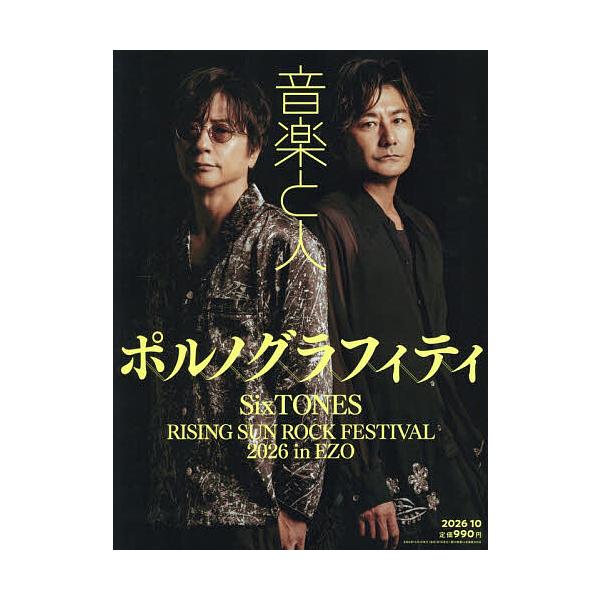 【発売日：2026年09月04日】※商品画像はイメージや仮デザインが含まれている場合があります。帯の有無など実際と異なる場合があります。出版社:音楽と人発売日:2026年09月04日雑誌版型:Aヘンキーワード:音楽と人２０２６年１０月号 お...
