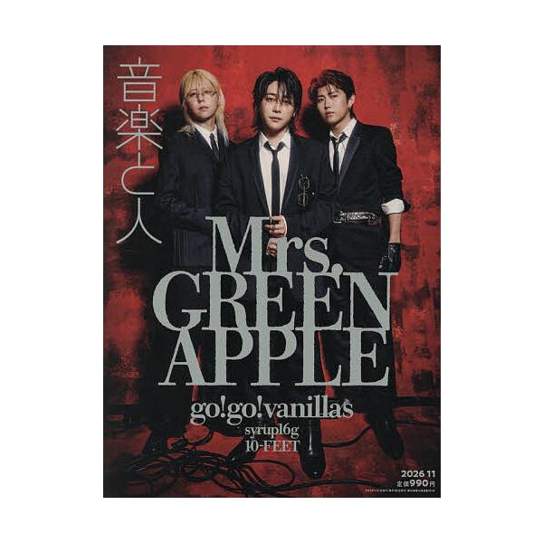【発売日：2026年10月05日】※商品画像はイメージや仮デザインが含まれている場合があります。帯の有無など実際と異なる場合があります。出版社:音楽と人発売日:2026年10月05日雑誌版型:Aヘンキーワード:音楽と人２０２６年１１月号 お...