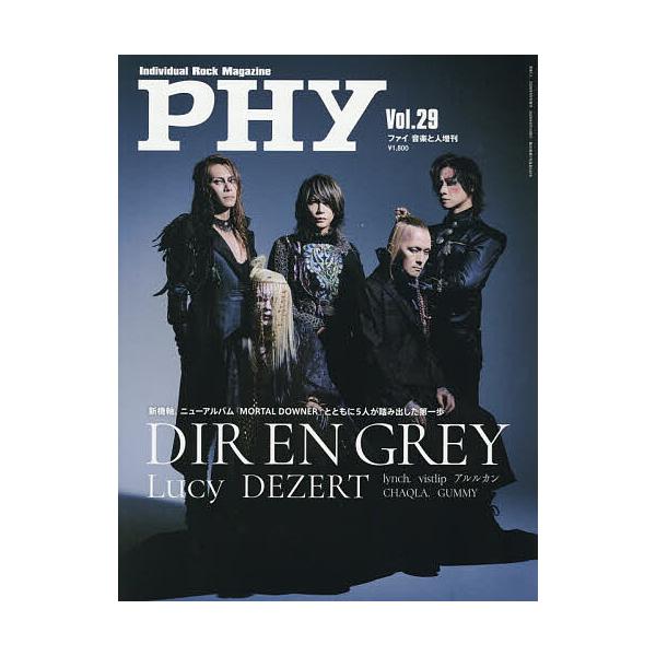 【発売日：2026年04月08日】※商品画像はイメージや仮デザインが含まれている場合があります。帯の有無など実際と異なる場合があります。出版社:音楽と人発売日:2026年04月08日雑誌版型:Aヘンキーワード:PHY（２９）２０２６年５月号...
