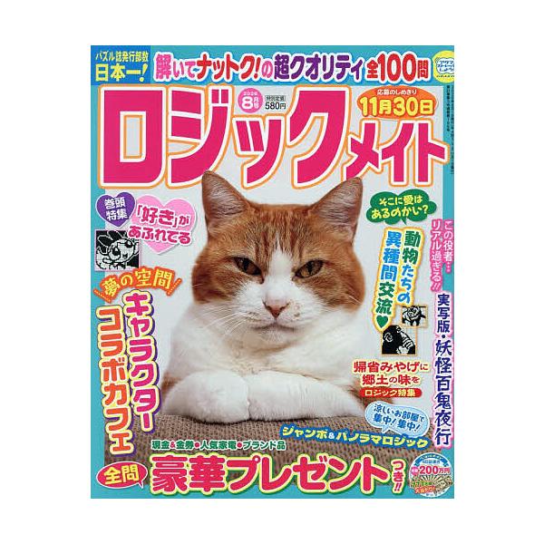 【発売日：2026年07月02日】※商品画像はイメージや仮デザインが含まれている場合があります。帯の有無など実際と異なる場合があります。出版社:マガジンマガジン発売日:2026年07月02日雑誌版型:ABキーワード:ロジックメイト２０２６年...