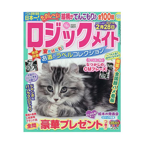 【発売日：2026年10月02日】※商品画像はイメージや仮デザインが含まれている場合があります。帯の有無など実際と異なる場合があります。出版社:マガジンマガジン発売日:2026年10月02日雑誌版型:ABキーワード:ロジックメイト２０２６年...