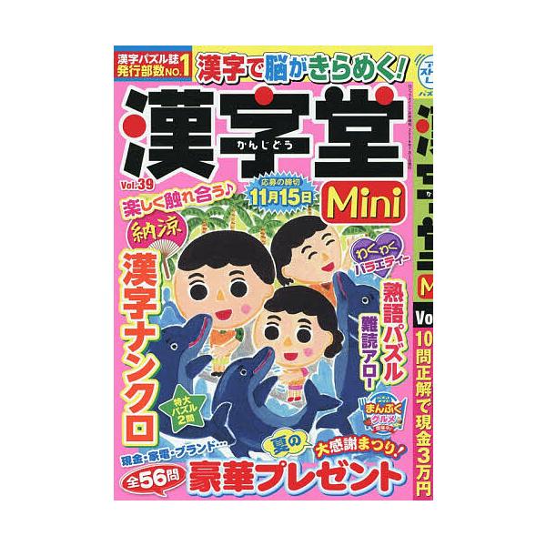 【発売日：2026年06月02日】※商品画像はイメージや仮デザインが含まれている場合があります。帯の有無など実際と異なる場合があります。出版社:マガジンマガジン発売日:2026年06月02日雑誌版型:A5キーワード:漢字堂Mini３９２０２...