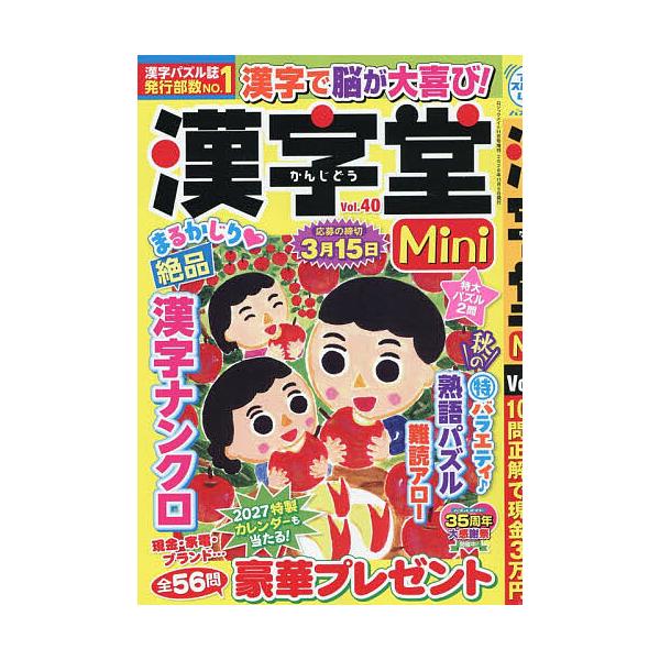 【発売日：2026年10月01日】※商品画像はイメージや仮デザインが含まれている場合があります。帯の有無など実際と異なる場合があります。出版社:マガジンマガジン発売日:2026年10月01日雑誌版型:A5キーワード:漢字堂Mini４０２０２...