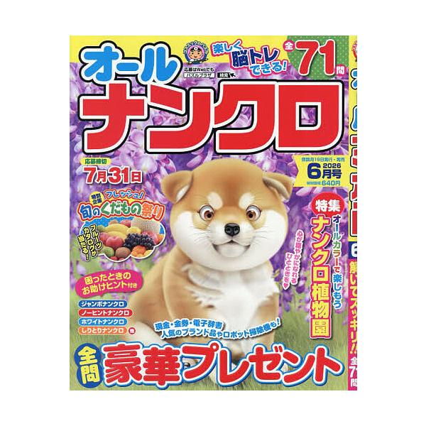 【発売日：2026年04月17日】※商品画像はイメージや仮デザインが含まれている場合があります。帯の有無など実際と異なる場合があります。出版社:コスミック出版発売日:2026年04月17日雑誌版型:ABキーワード:オールナンクロ２０２６年６...
