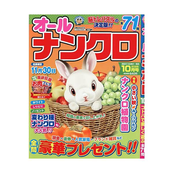 【発売日：2026年08月19日】※商品画像はイメージや仮デザインが含まれている場合があります。帯の有無など実際と異なる場合があります。出版社:コスミック出版発売日:2026年08月19日雑誌版型:ABキーワード:オールナンクロ２０２６年１...