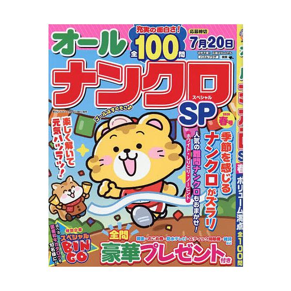 【発売日：2026年02月14日】※商品画像はイメージや仮デザインが含まれている場合があります。帯の有無など実際と異なる場合があります。出版社:コスミック出版発売日:2026年02月14日雑誌版型:ABキーワード:オールナンクロSP（スペシ...