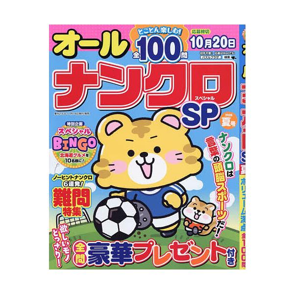 【発売日：2026年05月14日】※商品画像はイメージや仮デザインが含まれている場合があります。帯の有無など実際と異なる場合があります。出版社:コスミック出版発売日:2026年05月14日雑誌版型:ABキーワード:オールナンクロSP（スペシ...