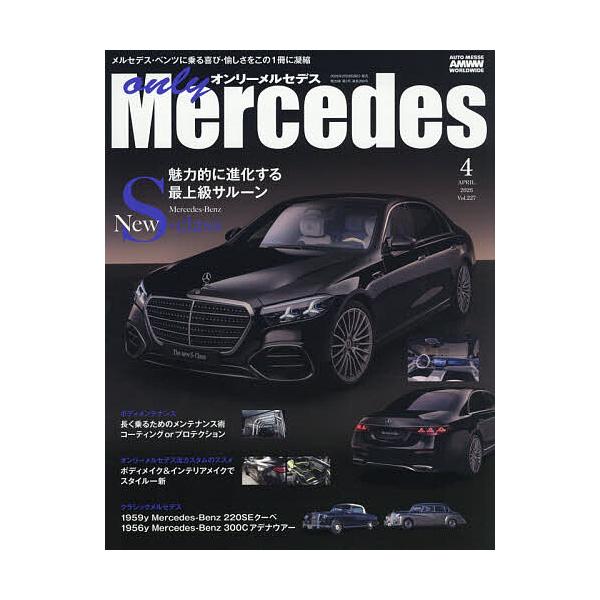 【発売日：2026年02月28日】※商品画像はイメージや仮デザインが含まれている場合があります。帯の有無など実際と異なる場合があります。出版社:交通タイムス社発売日:2026年02月28日雑誌版型:Aヘンキーワード:オンリーメルセデス２０２...