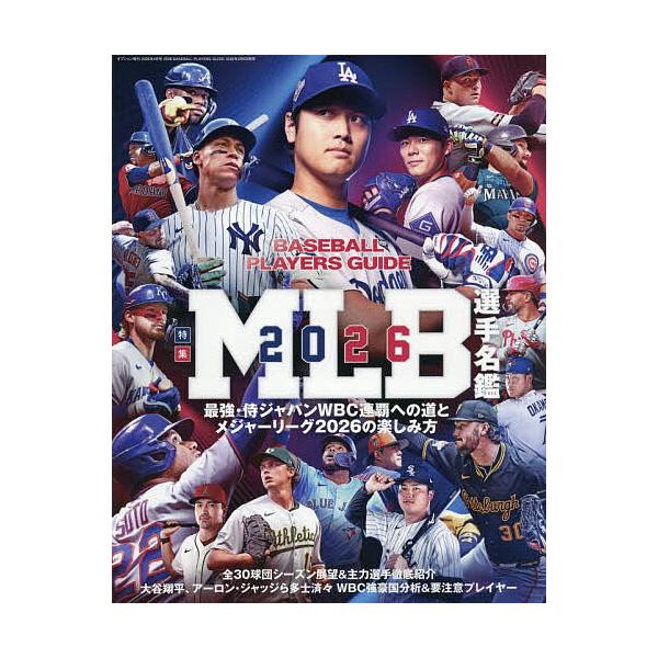 【発売日：2026年03月06日】※商品画像はイメージや仮デザインが含まれている場合があります。帯の有無など実際と異なる場合があります。出版社:三栄発売日:2026年03月06日雑誌版型:Aヘンキーワード:２０２６BASEBALLPLAYE...