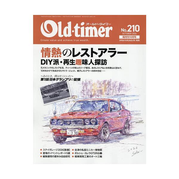 【発売日：2026年08月26日】※商品画像はイメージや仮デザインが含まれている場合があります。帯の有無など実際と異なる場合があります。出版社:八重洲出版発売日:2026年08月26日雑誌版型:Aヘンキーワード:OLDTIMER２０２６年１...