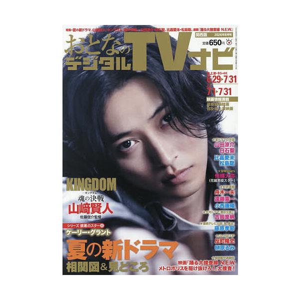 【発売日：2026年06月24日】※商品画像はイメージや仮デザインが含まれている場合があります。帯の有無など実際と異なる場合があります。出版社:日本工業新聞社発売日:2026年06月24日雑誌版型:A4キーワード:おとなのデジタルTVナビ関...