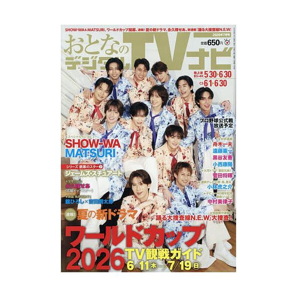 【発売日：2026年05月22日】※商品画像はイメージや仮デザインが含まれている場合があります。帯の有無など実際と異なる場合があります。出版社:日本工業新聞社発売日:2026年05月22日雑誌版型:A4キーワード:おとなのデジタルTVナビ２...