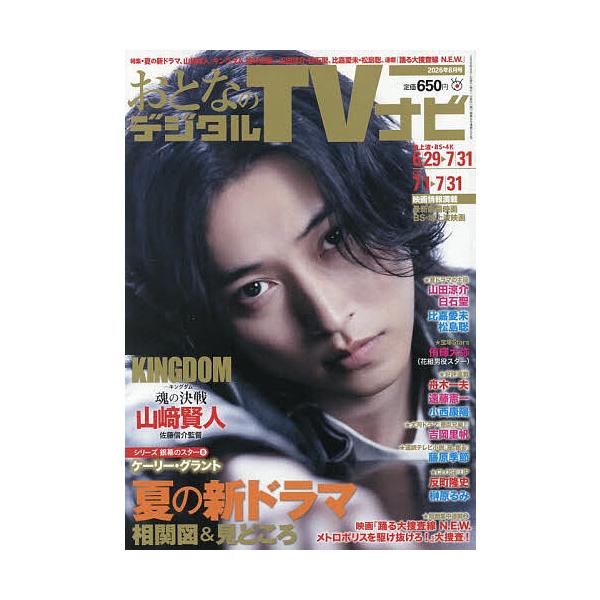 【発売日：2026年06月24日】※商品画像はイメージや仮デザインが含まれている場合があります。帯の有無など実際と異なる場合があります。出版社:日本工業新聞社発売日:2026年06月24日雑誌版型:A4キーワード:おとなのデジタルTVナビ２...