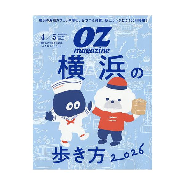 【発売日：2026年03月12日】※商品画像はイメージや仮デザインが含まれている場合があります。帯の有無など実際と異なる場合があります。出版社:スターツ出版発売日:2026年03月12日雑誌版型:Aヘンキーワード:OZmagazine（オズ...