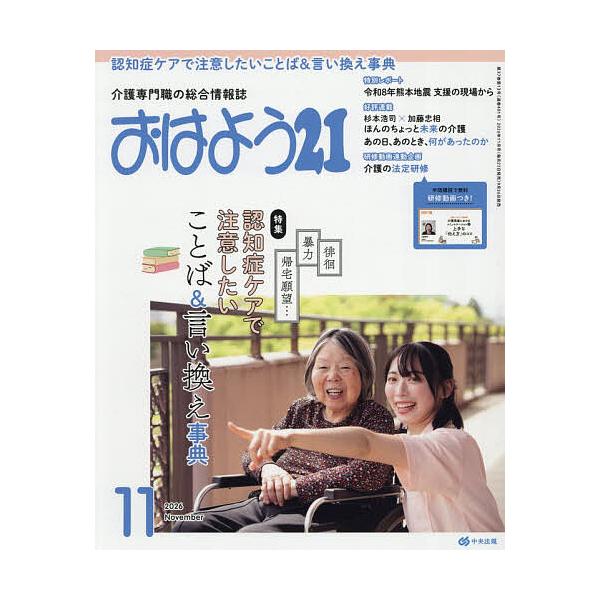 【発売日：2026年09月26日】※商品画像はイメージや仮デザインが含まれている場合があります。帯の有無など実際と異なる場合があります。出版社:中央法規出版発売日:2026年09月26日雑誌版型:ABキーワード:おはよう２１２０２６年１１月...