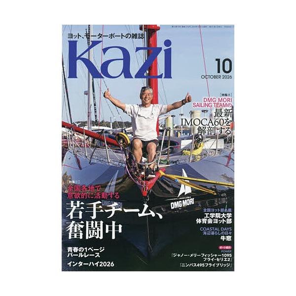 【発売日：2026年09月04日】※商品画像はイメージや仮デザインが含まれている場合があります。帯の有無など実際と異なる場合があります。出版社:舵社発売日:2026年09月04日雑誌版型:A4キーワード:舵（Kazi）２０２６年１０月号 か...