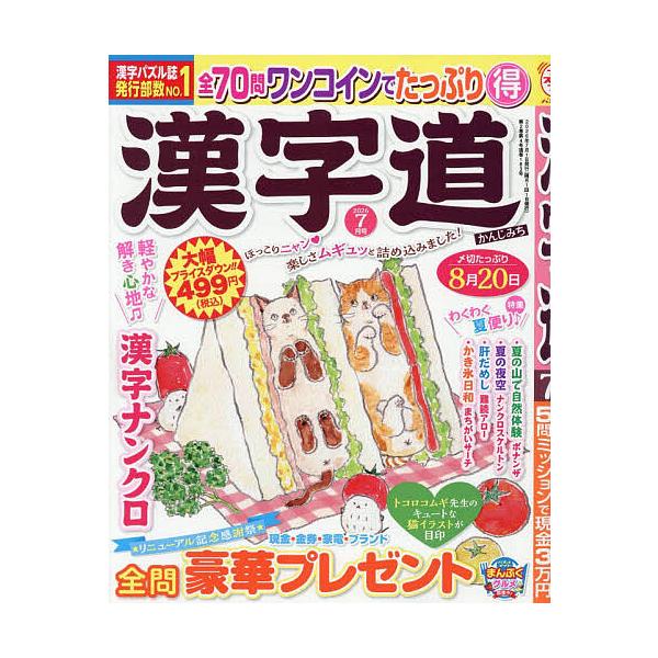 【発売日：2026年05月11日】※商品画像はイメージや仮デザインが含まれている場合があります。帯の有無など実際と異なる場合があります。出版社:ジュネット発売日:2026年05月11日雑誌版型:ABキーワード:漢字道（かんじみち）２０２６年...