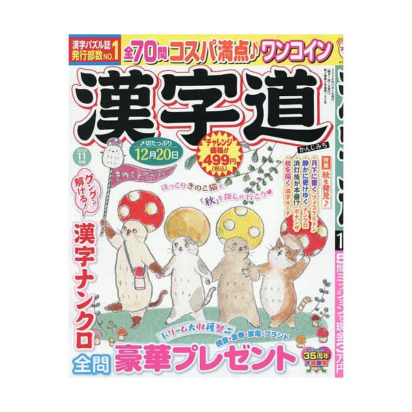 【発売日：2026年09月10日】※商品画像はイメージや仮デザインが含まれている場合があります。帯の有無など実際と異なる場合があります。出版社:ジュネット発売日:2026年09月10日雑誌版型:ABキーワード:漢字道（かんじみち）２０２６年...