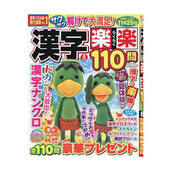 【発売日：2026年06月18日】※商品画像はイメージや仮デザインが含まれている場合があります。帯の有無など実際と異なる場合があります。出版社:ジュネット発売日:2026年06月18日雑誌版型:ABキーワード:漢字楽楽１１０問２０２６年８月...