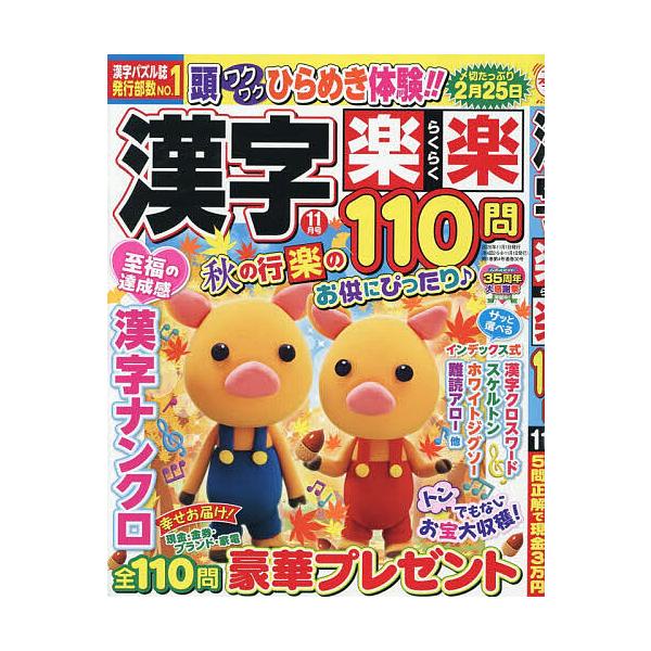 【発売日：2026年09月17日】※商品画像はイメージや仮デザインが含まれている場合があります。帯の有無など実際と異なる場合があります。出版社:ジュネット発売日:2026年09月17日雑誌版型:ABキーワード:漢字楽楽１１０問２０２６年１１...