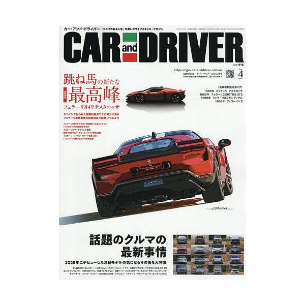 【発売日：2026年02月26日】※商品画像はイメージや仮デザインが含まれている場合があります。帯の有無など実際と異なる場合があります。出版社:毎日新聞出版発売日:2026年02月26日雑誌版型:Aヘンキーワード:CARandDRIVER２...