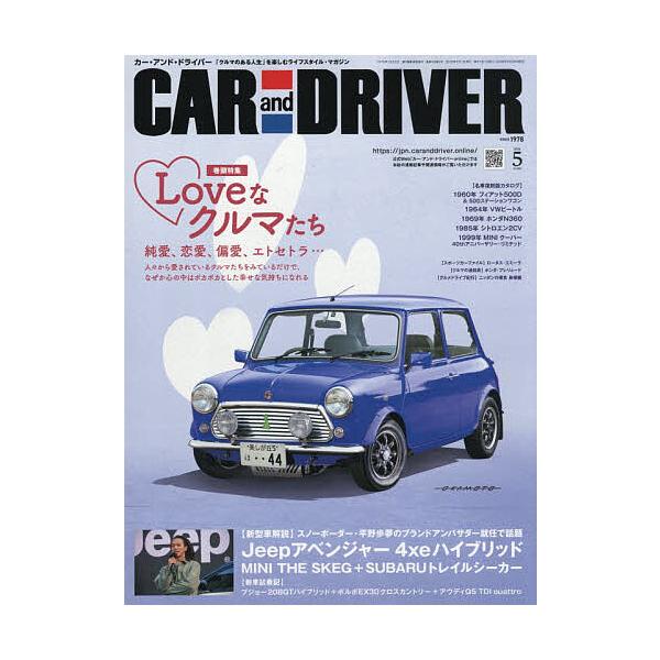 【発売日：2026年03月26日】※商品画像はイメージや仮デザインが含まれている場合があります。帯の有無など実際と異なる場合があります。出版社:毎日新聞出版発売日:2026年03月26日雑誌版型:Aヘンキーワード:CARandDRIVER２...