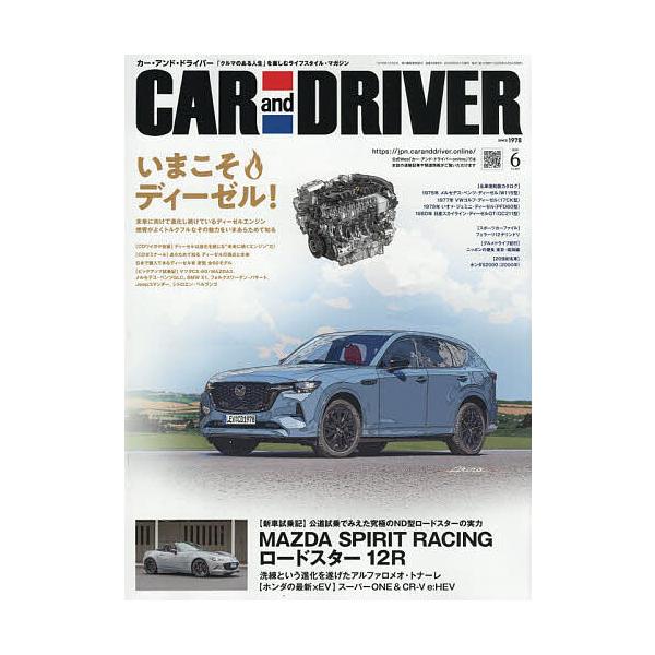 【発売日：2026年04月24日】※商品画像はイメージや仮デザインが含まれている場合があります。帯の有無など実際と異なる場合があります。出版社:毎日新聞出版発売日:2026年04月24日雑誌版型:Aヘンキーワード:CARandDRIVER２...