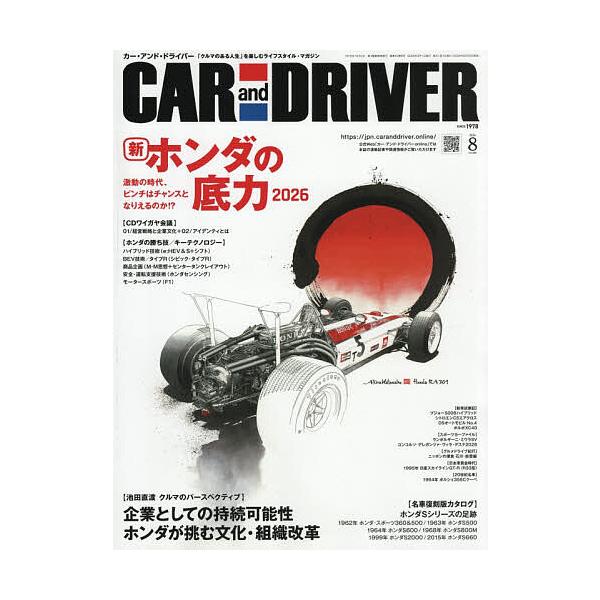 【発売日：2026年06月26日】※商品画像はイメージや仮デザインが含まれている場合があります。帯の有無など実際と異なる場合があります。出版社:毎日新聞出版発売日:2026年06月26日雑誌版型:Aヘンキーワード:CARandDRIVER２...