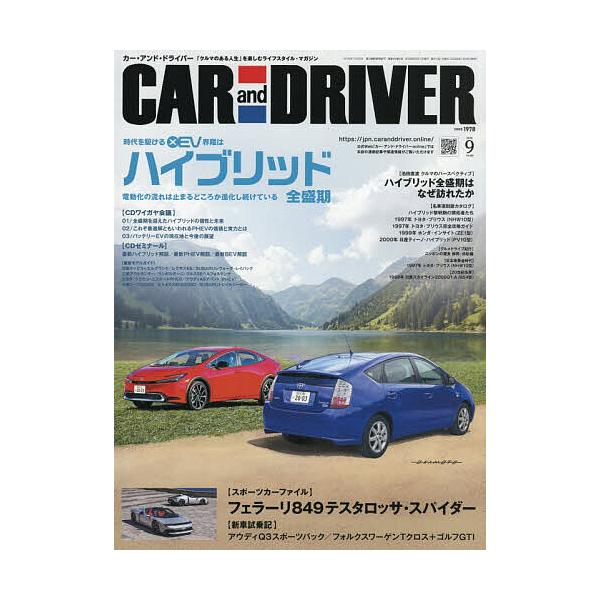 【発売日：2026年07月24日】※商品画像はイメージや仮デザインが含まれている場合があります。帯の有無など実際と異なる場合があります。出版社:毎日新聞出版発売日:2026年07月24日雑誌版型:Aヘンキーワード:CARandDRIVER２...