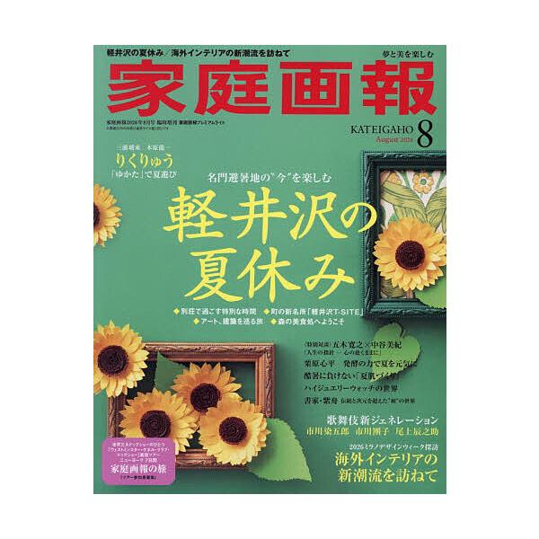 【発売日：2026年07月01日】※商品画像はイメージや仮デザインが含まれている場合があります。帯の有無など実際と異なる場合があります。出版社:世界文化社発売日:2026年07月01日雑誌版型:Aヘンキーワード:家庭画報２０２６年８月号臨時...