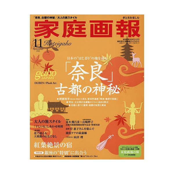 【発売日：2026年10月01日】※商品画像はイメージや仮デザインが含まれている場合があります。帯の有無など実際と異なる場合があります。出版社:世界文化社発売日:2026年10月01日雑誌版型:Aヘンキーワード:家庭画報２０２６年１１月号臨...