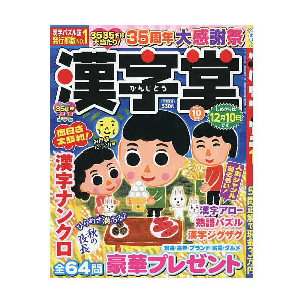 【発売日：2026年09月02日】※商品画像はイメージや仮デザインが含まれている場合があります。帯の有無など実際と異なる場合があります。出版社:マガジンマガジン発売日:2026年09月02日雑誌版型:ABキーワード:漢字堂２０２６年１０月号...