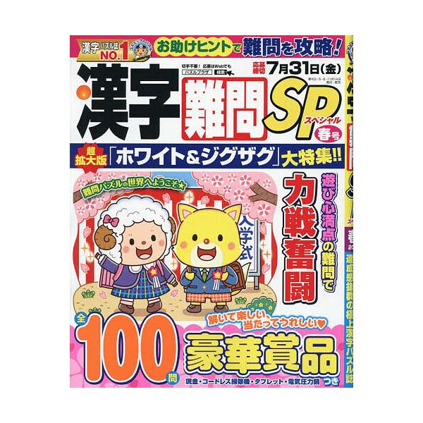 【発売日：2026年02月14日】※商品画像はイメージや仮デザインが含まれている場合があります。帯の有無など実際と異なる場合があります。出版社:コスミック出版発売日:2026年02月14日雑誌版型:ABキーワード:漢字難問SP２０２６年３月...