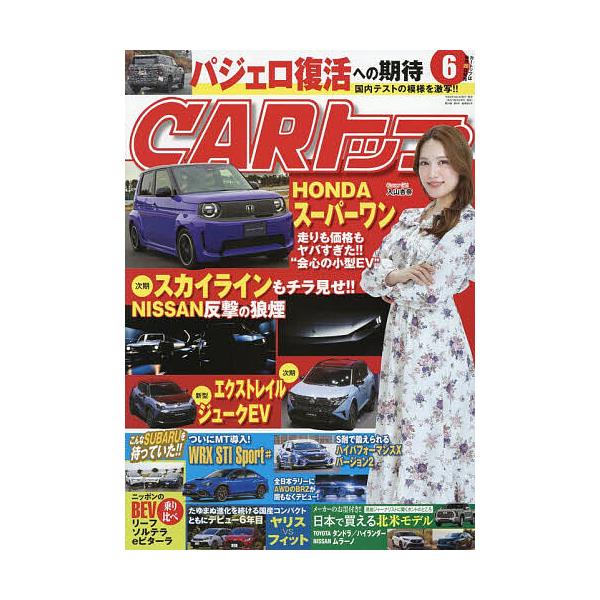 【発売日：2026年04月24日】※商品画像はイメージや仮デザインが含まれている場合があります。帯の有無など実際と異なる場合があります。出版社:交通タイムス社発売日:2026年04月24日雑誌版型:B5キーワード:CARトップ（カートップ）...