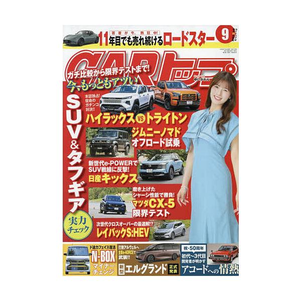 【発売日：2026年07月24日】※商品画像はイメージや仮デザインが含まれている場合があります。帯の有無など実際と異なる場合があります。出版社:交通タイムス社発売日:2026年07月24日雑誌版型:B5キーワード:CARトップ（カートップ）...