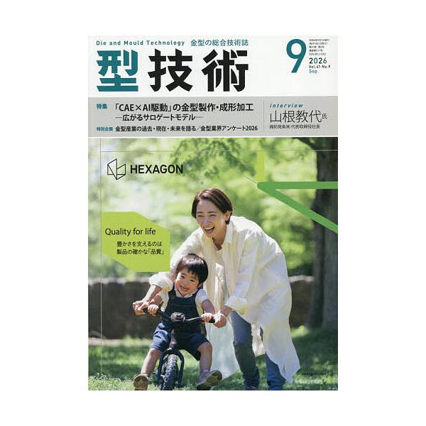 【発売日：2026年08月17日】※商品画像はイメージや仮デザインが含まれている場合があります。帯の有無など実際と異なる場合があります。出版社:日刊工業新聞社発売日:2026年08月17日雑誌版型:B5キーワード:型技術２０２６年９月号 か...