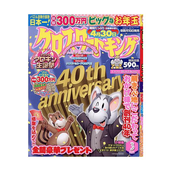 【発売日：2026年01月19日】※商品画像はイメージや仮デザインが含まれている場合があります。帯の有無など実際と異なる場合があります。出版社:ジュネット発売日:2026年01月19日雑誌版型:ABキーワード:クロスワードキング２０２６年３...