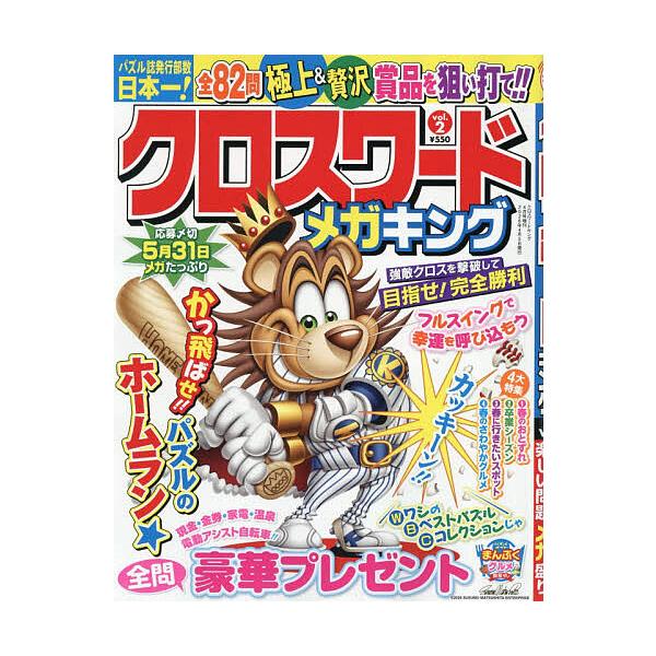 【発売日：2026年02月17日】※商品画像はイメージや仮デザインが含まれている場合があります。帯の有無など実際と異なる場合があります。出版社:ジュネット発売日:2026年02月17日雑誌版型:ABキーワード:クロスワードメガキング２２０２...