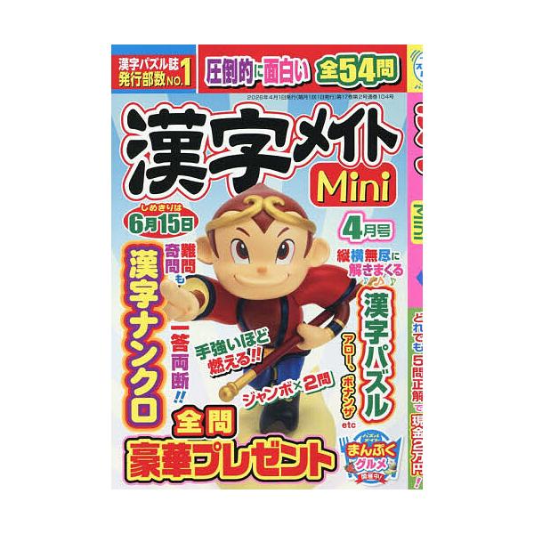 【発売日：2026年03月02日】※商品画像はイメージや仮デザインが含まれている場合があります。帯の有無など実際と異なる場合があります。出版社:マガジンマガジン発売日:2026年03月02日雑誌版型:A5キーワード:漢字メイトMini２０２...
