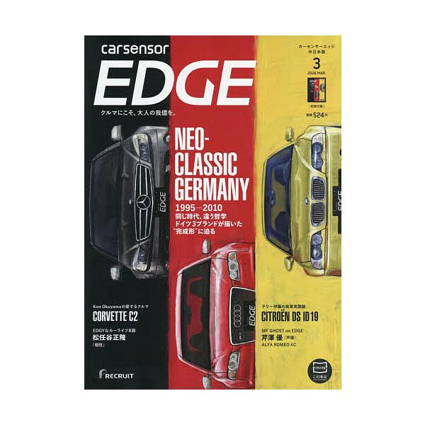 【発売日：2026年01月27日】※商品画像はイメージや仮デザインが含まれている場合があります。帯の有無など実際と異なる場合があります。出版社:リクルート発売日:2026年01月27日雑誌版型:Aヘンキーワード:カーセンサーEDGE中日本版...
