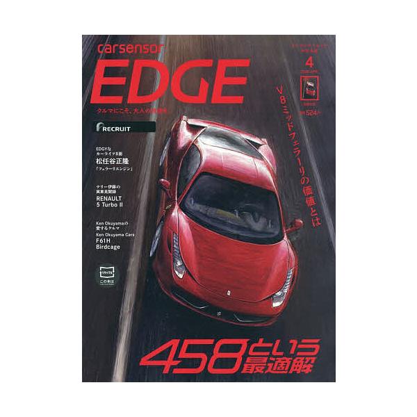 【発売日：2026年02月27日】※商品画像はイメージや仮デザインが含まれている場合があります。帯の有無など実際と異なる場合があります。出版社:リクルート発売日:2026年02月27日雑誌版型:Aヘンキーワード:カーセンサーEDGE中日本版...