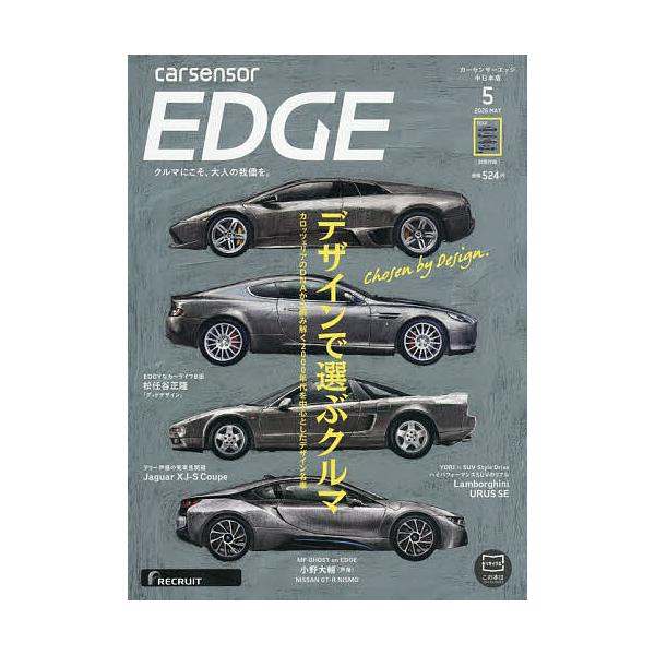 【発売日：2026年03月27日】※商品画像はイメージや仮デザインが含まれている場合があります。帯の有無など実際と異なる場合があります。出版社:リクルート発売日:2026年03月27日雑誌版型:Aヘンキーワード:カーセンサーEDGE中日本版...